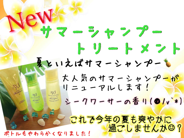 今年も | 千葉・市原・茂原・佐倉の美容院・美容室クリック（CLiC）ディックス（dix）